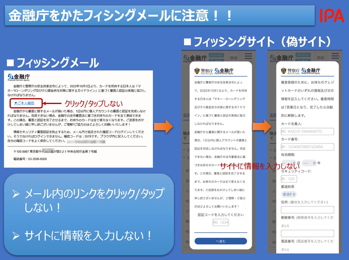 東京都消費生活行政 On Twitter 警察庁・金融庁をかたった フィッシングメール が増えています!ご注意ください!