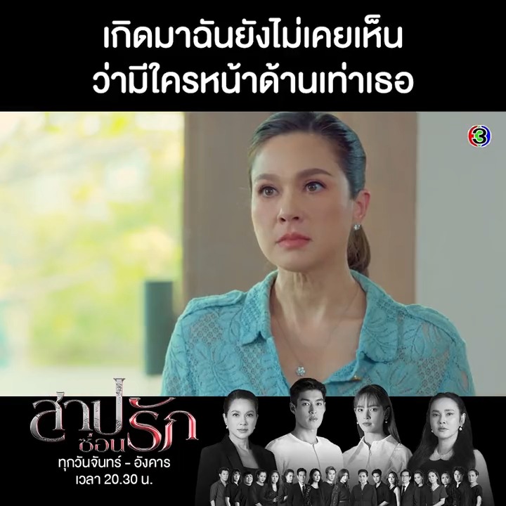 Ch3Thailand on Twitter: "ทั้งคุณนายหงษ์และคุณภัทราดิสเครดิตฝ่ายตรงข้ามเต็มที่ เรื่องแม่หนูหนิง ...