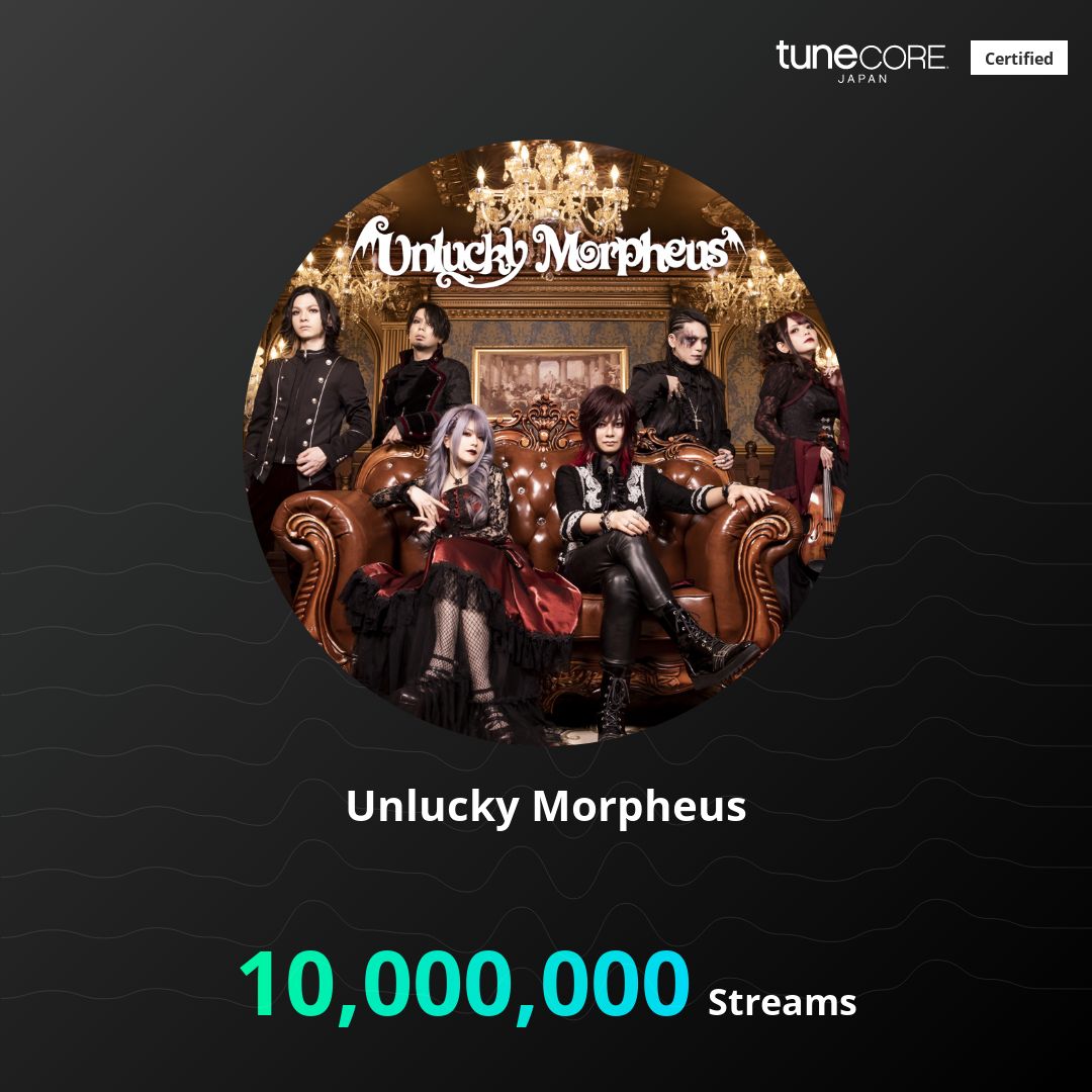 Unlucky Morpheus on Twitter: "#UnluckyMorpheus のリリースが1000万再生を突破しました🎉 （TuneCore Japanから配信されている全配信 ...