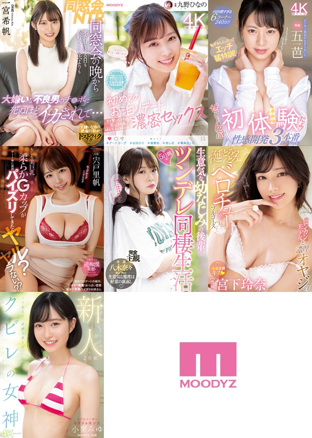 AVOHAYO (AV乜乜乜) on Twitter: "MOODYZ 2022年11月1日新作情報 https://t.co/9qVdIbM4gM #小栗みゆ #五芭 #九野ひなの #一宮希 ...