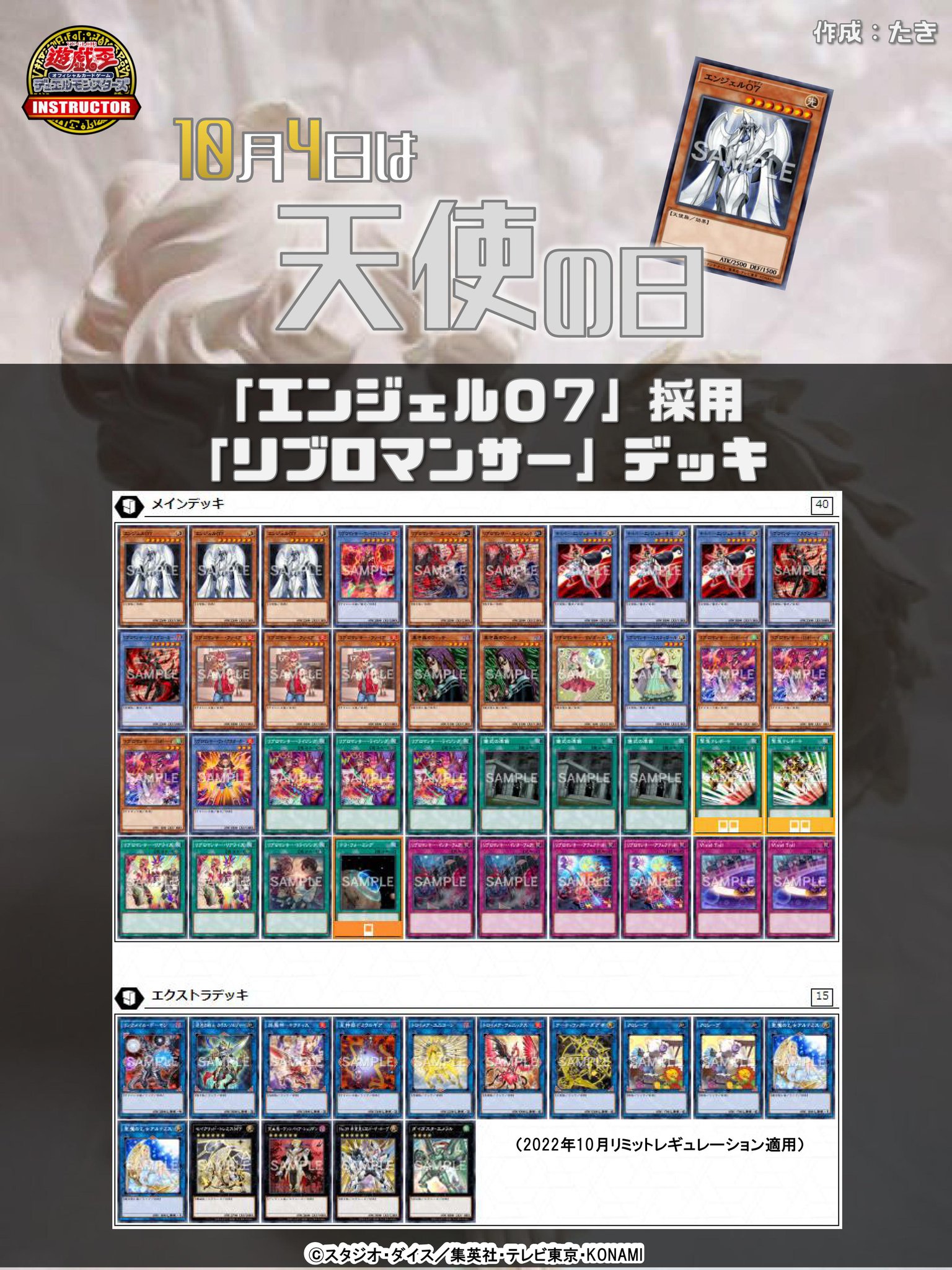 【公式】遊戯王カードゲームインストラクター on Twitter: "【📝 #インストラクターOCGデッキ 紹介】 今日10月4日は #天使の日 それにちなんだ遊戯王OCGデッキを本日中に5 ...