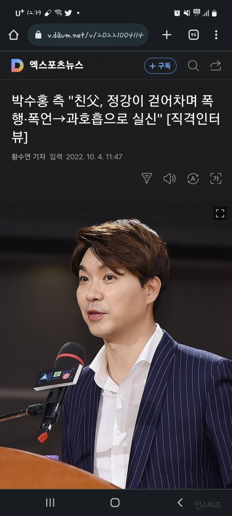 인스티즈(instiz) on Twitter: "박수홍 씨가 '내가 평생을 아버지와 가족들을 먹여 살렸는데 어떻게 그럴 수가 있냐'고 울부짖다가 과호흡증으로 실신했다 ...