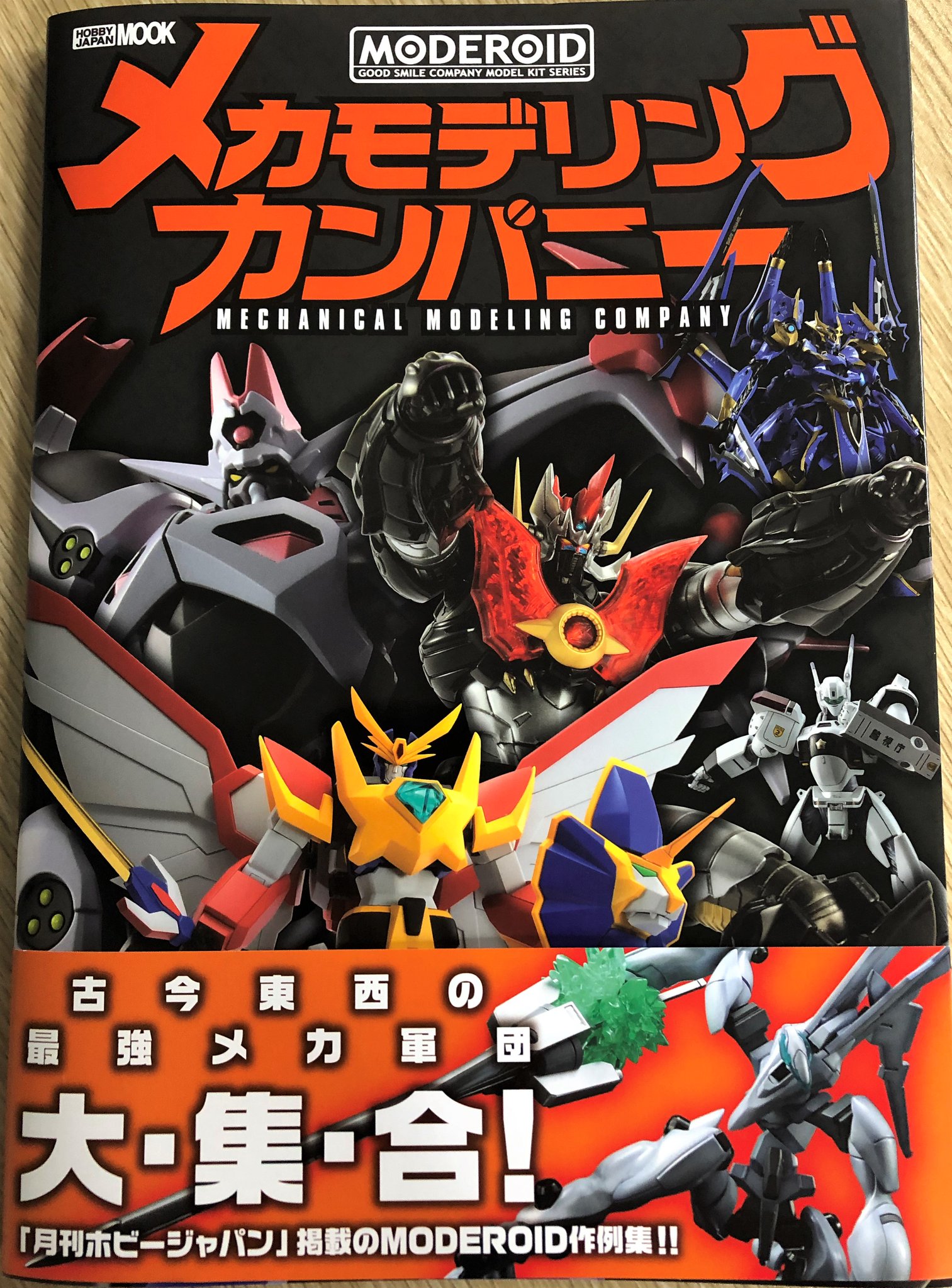 メカスマ【公式】 on Twitter: "\明日【10/5(水)】発売‼／ #MODEROID 初の作例集🦾 「MODEROID メカモデリングカンパニー」 月刊HJ掲載の作例20体以上を ...