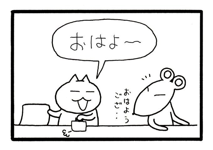 ネコ谷さんは会社員(444話) | やぎ公@8/17（日）C106（南1ホールo-25a） さんのマンガ | ツイコミ(仮)