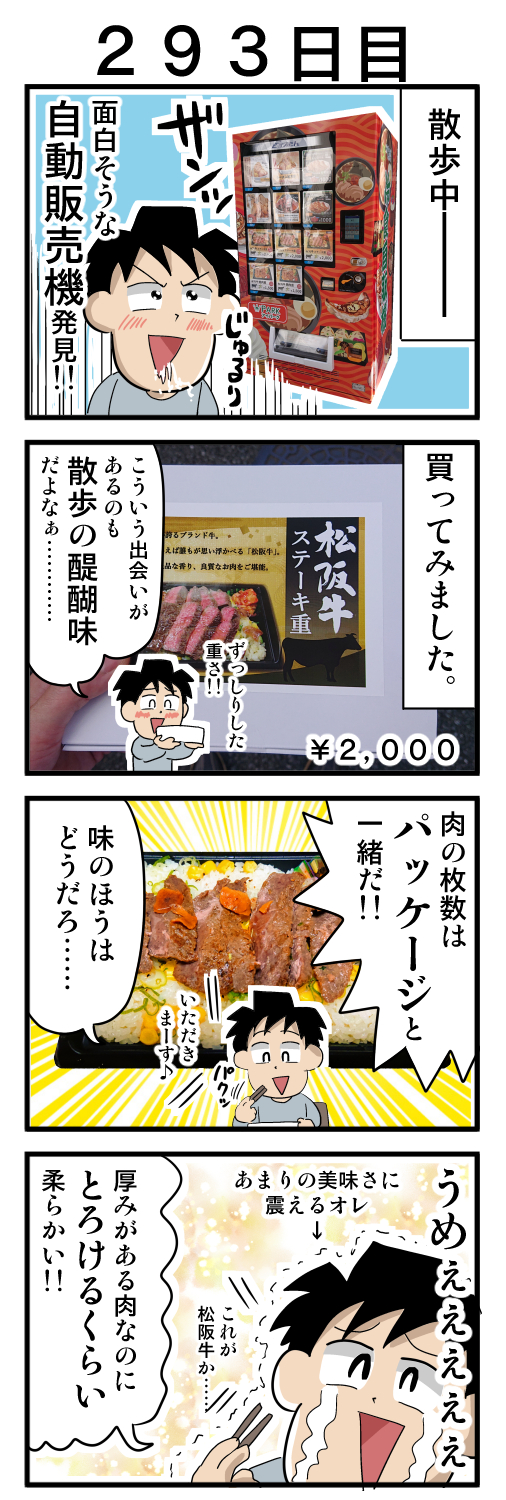 南澤久佳 On Twitter Rt Y7luotv8sj4ezrj 散歩中に見つけた自販機で『松阪牛ステーキ重』を買ってみました Kwswnved2k