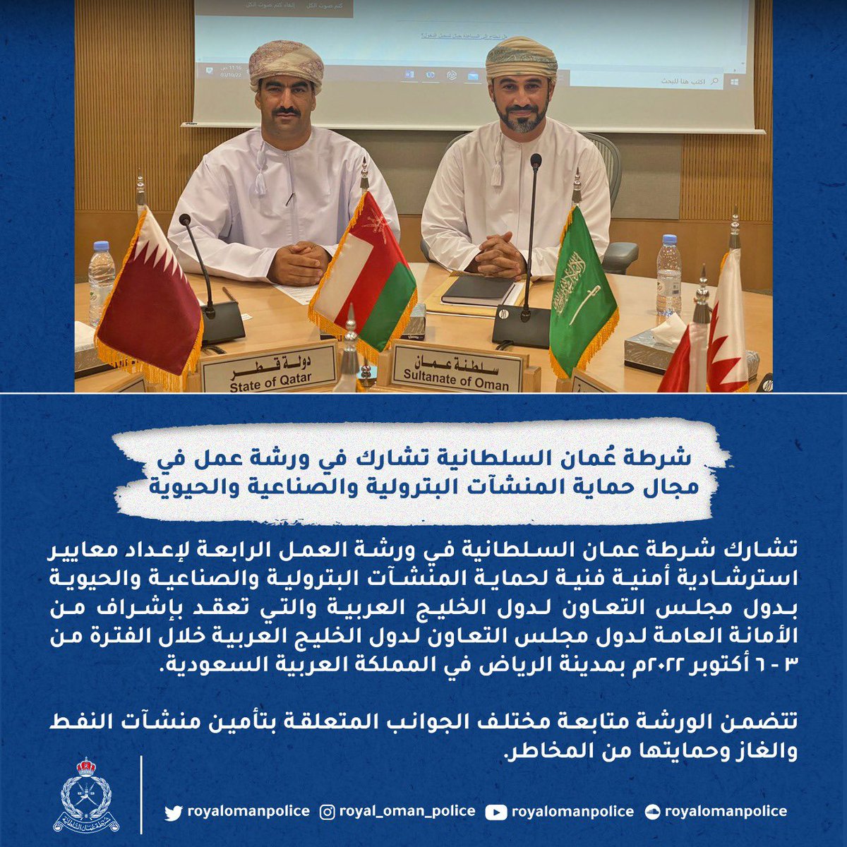 شرطة عُمان السلطانية On Twitter شرطة عمان السلطانية تشارك في ورشة عمل