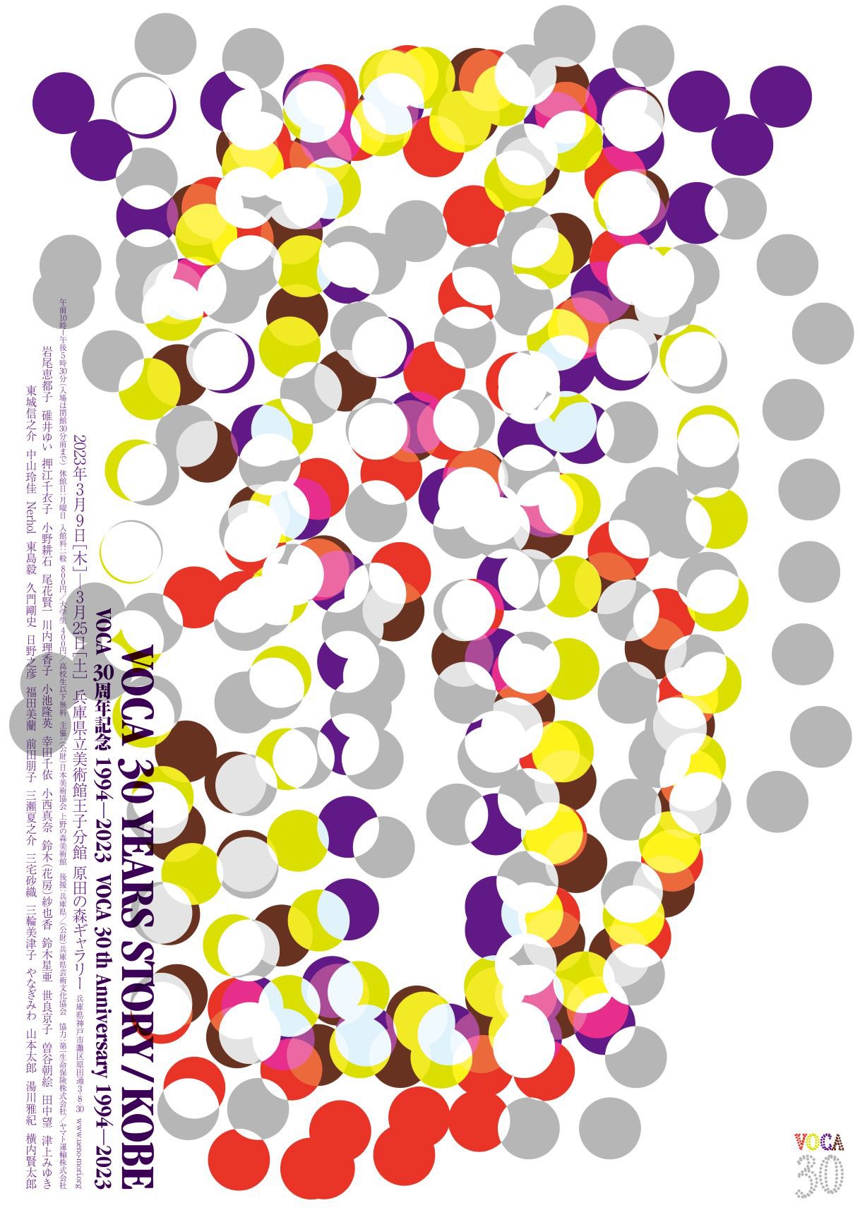 上野の森美術館 on Twitter: "VOCA展30周年記念1994-2023 「VOCA 30 Years Story / Kobe展」 2023年3月、#VOCA展 の30周年記念展を ...