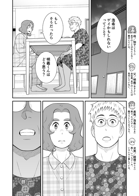 うちの息子はたぶんゲイ 67 1 3 もし、本当に、息子がゲイなら おくら/単行本発売中 さんのマンガ ツイコミ 仮