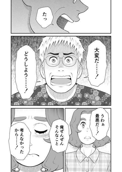 うちの息子はたぶんゲイ 67 2 3 もし、本当に、息子がゲイなら おくら/単行本発売中 さんのマンガ ツイコミ 仮
