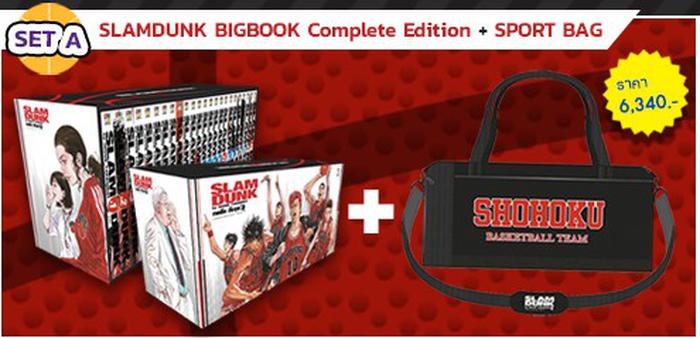 อยากทำอะไรก็ทำ on Twitter: "[NED] เปิดให้สั่งซื้อ "Slam Dunk BIGBOOK ...