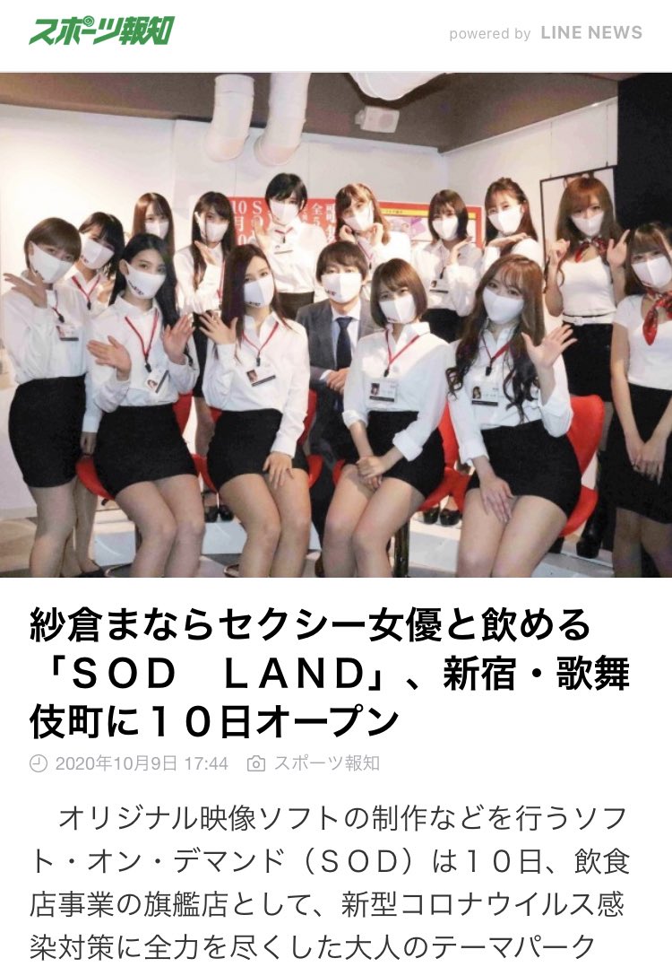 天宮みすず@SOD女子社員酒場 on Twitter: "SODLANDオープンから2年経つって… あっという間すぎますね… 偶然10日にシフト出してたの運命的…！ SODstarの超絶美女 ...