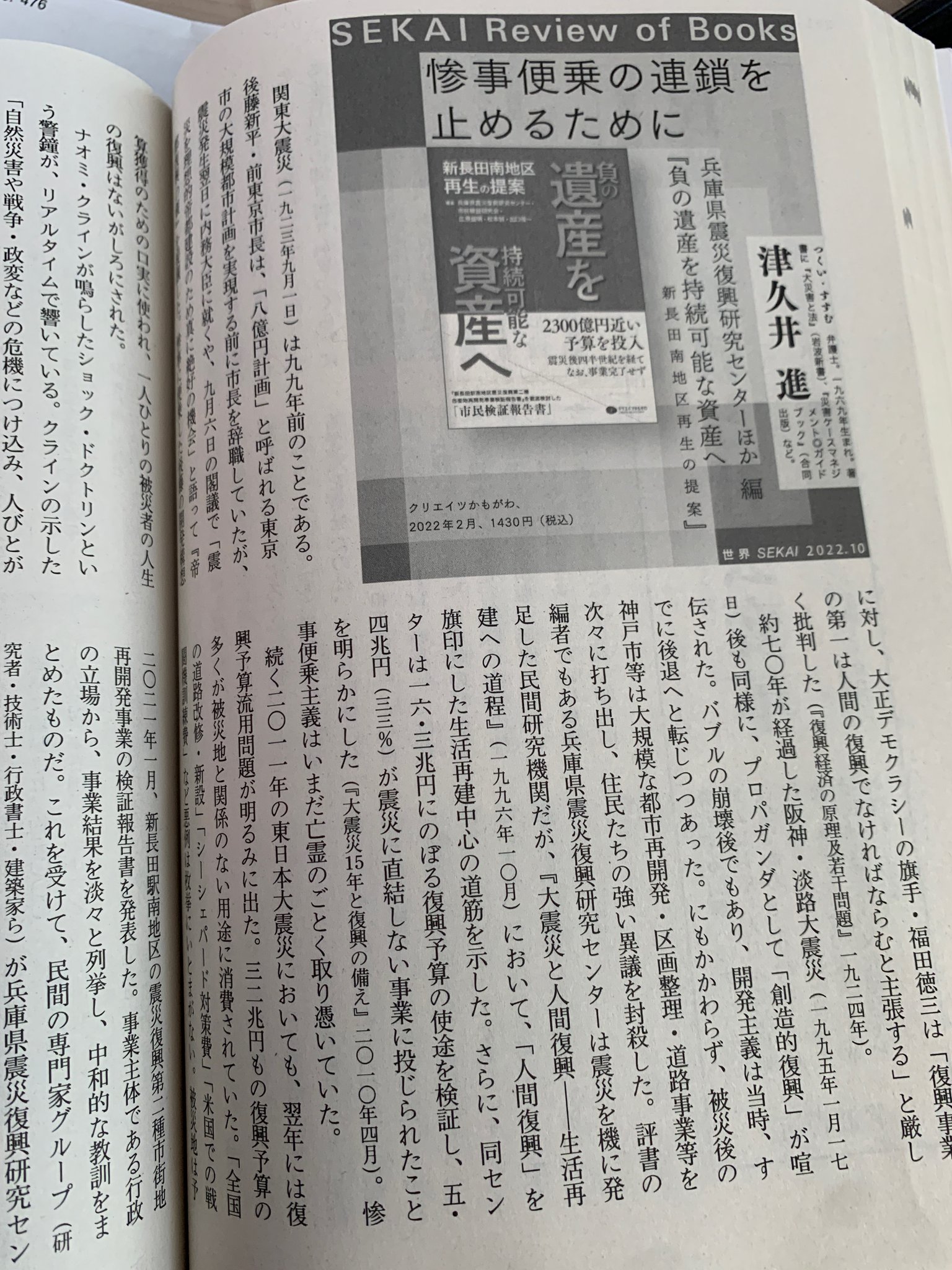 岩波書店『世界』編集部 On Twitter 「(復興の)まちづくりの主人公は被災地の人間でなければならない」。『#世界』ブックレビュー、10月号では津久井進さんが、『負の遺産を持続可能な