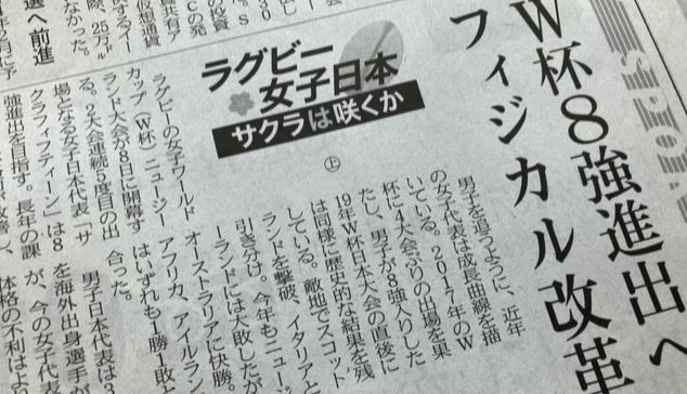 NIKKEI Rugby on Twitter: "10月4日付日経夕刊に「ラグビー女子日本 サクラは咲くか（上）」を掲載しました。 https://t.co/zUyrMY6nGI # ...