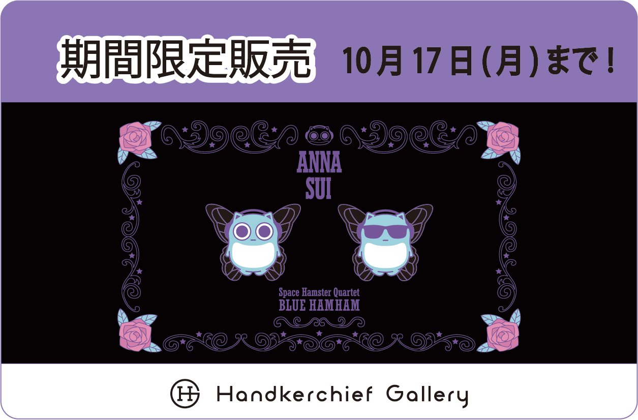 東京メトロ【公式】 On Twitter / 音楽を食べる宇宙ハムスター #ブルーハムハム × Anna Sui 東西線 大手町駅