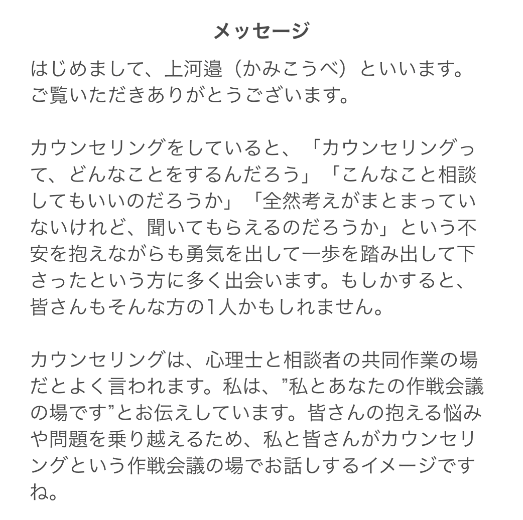 cotree (コトリー） on Twitter: "【cotreeカウンセラー紹介🍀】 今日は上河邉力カウンセラーを紹介します。 子育てに悩まれている方、しっかりと聞いて欲しい方、認知行動 ...