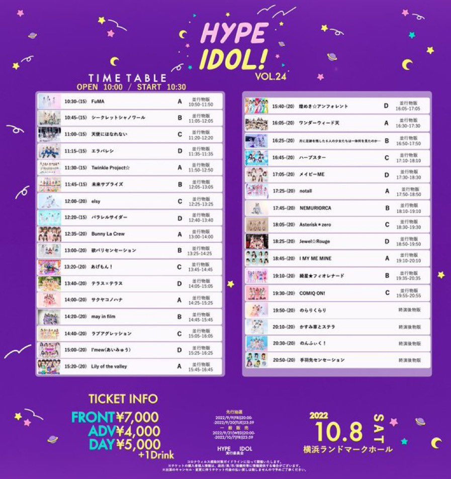 HYPE IDOL！公式 on Twitter: "／ 【10/8.9開催】 大好評企画‼️プレゼント企画🎁 \ 今週末開催 『HYPEIDOL!vol.24,25』 のどちらかの無料チケット ...