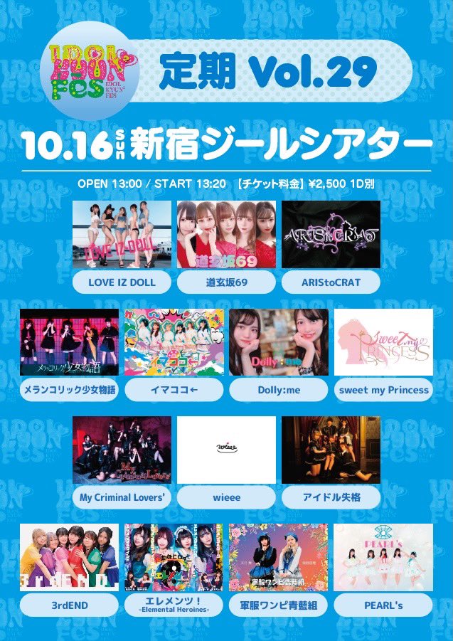 IDOL KYUN2 Fes on Twitter: "IDOL KYUN2 Fes 定期公 vol.29🫰 10/16(日)新宿ジールシアター 今回はe+とライポケで販売 ️ チケ発7日21 ...