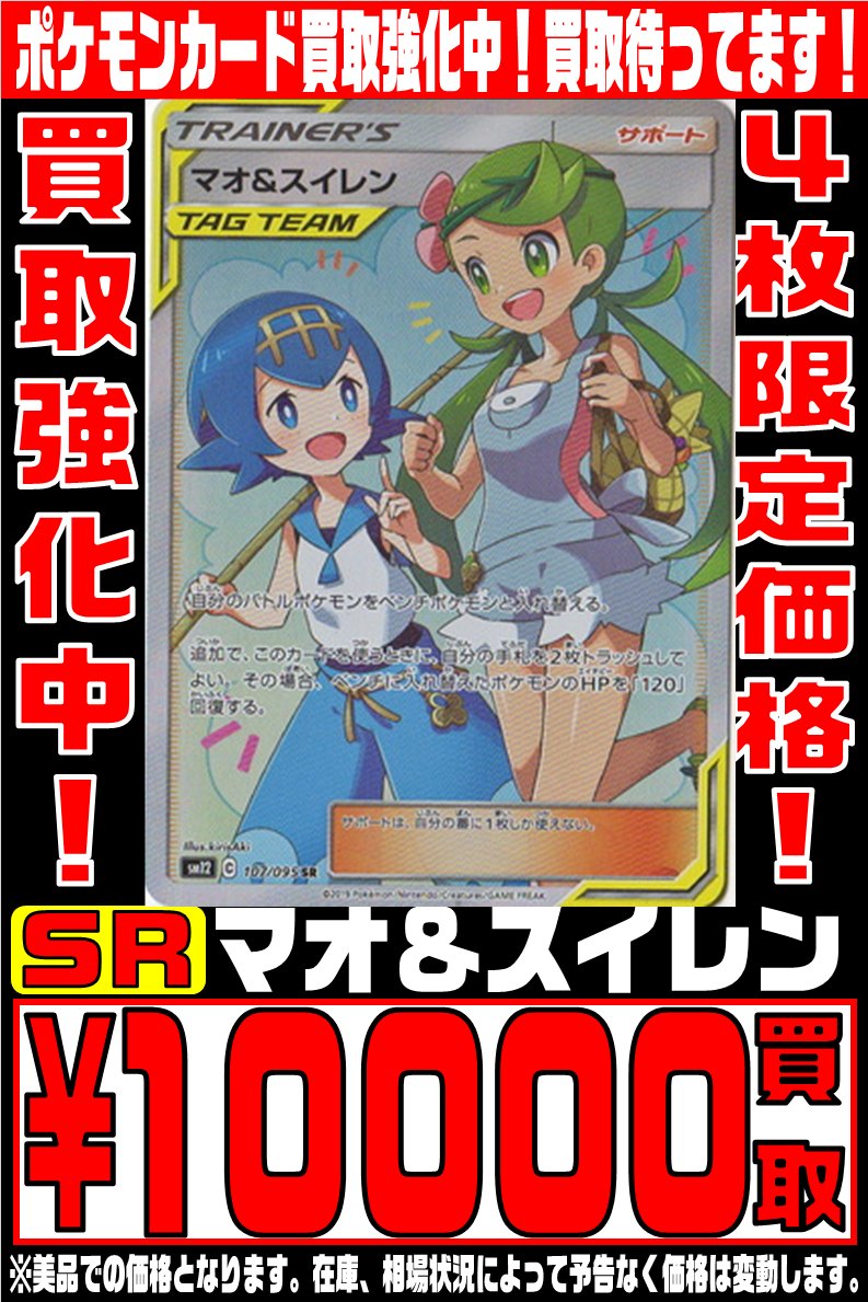 おたいち三重本店【カード部門】@スタッフ募集中 On Twitter ポケカ買取情報です! 『カトレア』 『アセロラの予感』 『マオ&スイレン』 『サイトウ』 よろしくお願いします