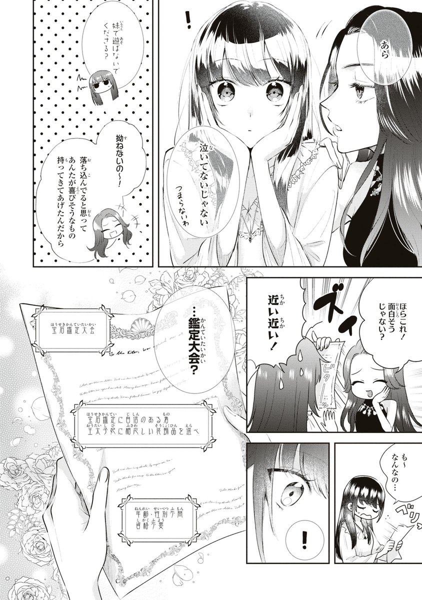 ゼロサム編集部 On Twitter 【大好評発売中💎】 「婚約破棄されましたが、幸せに暮らしておりますわ!アンソロジーコミック」③の収録作品をご紹介 『婚約破棄した伯爵令嬢は幸せな宝石