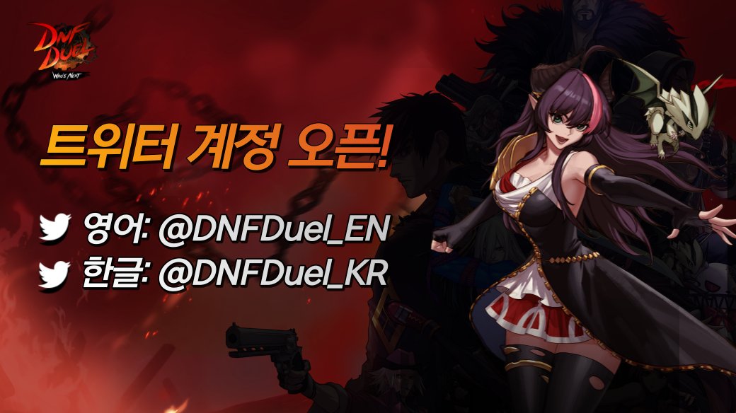 DNF Duel KR (@DNFDuel_KR) / Twitter