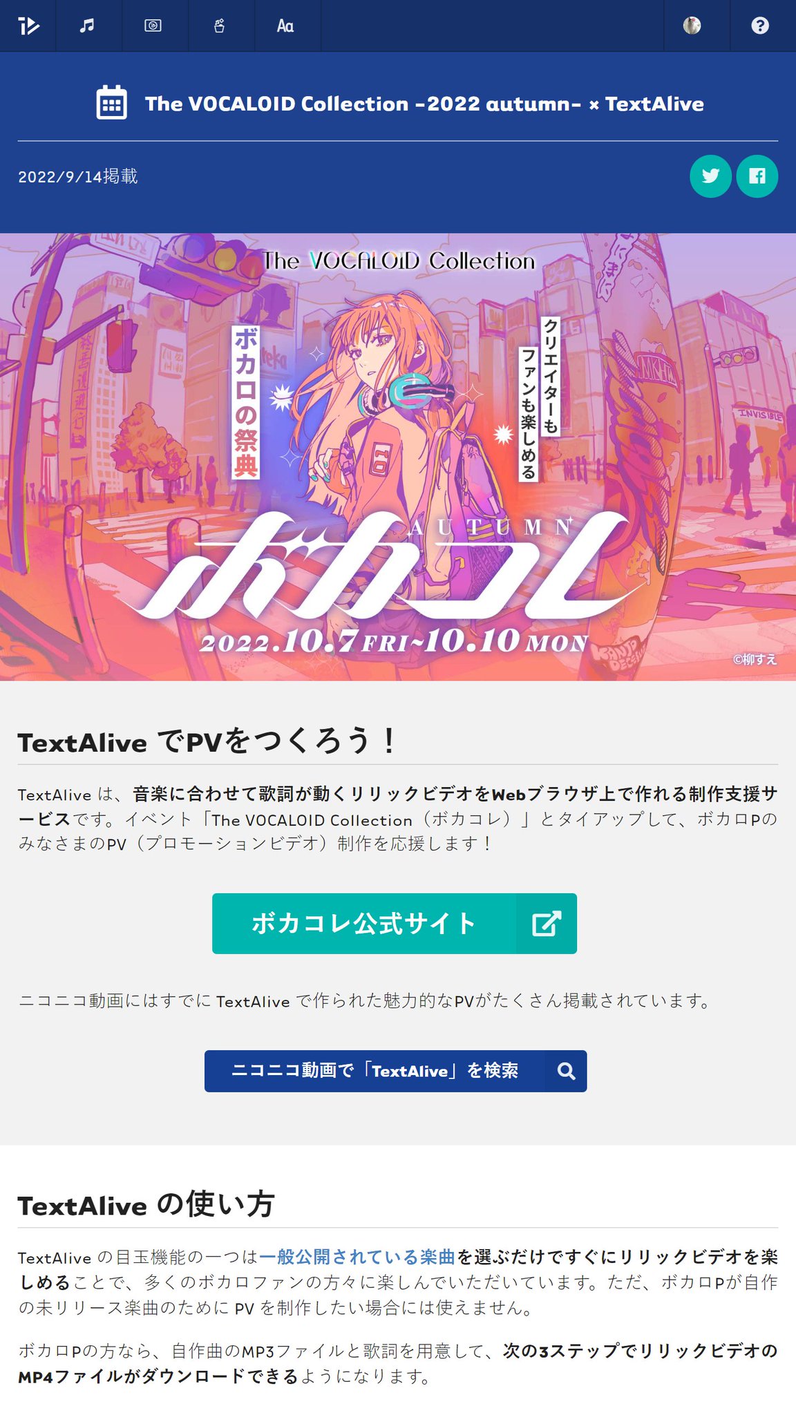 TextAlive on Twitter: "今週7日（金）から #ボカコレ2022秋 が始まります！今回も #TextAlive はイベントとタイアップし、ボカロクリエイターの方々を応援して ...