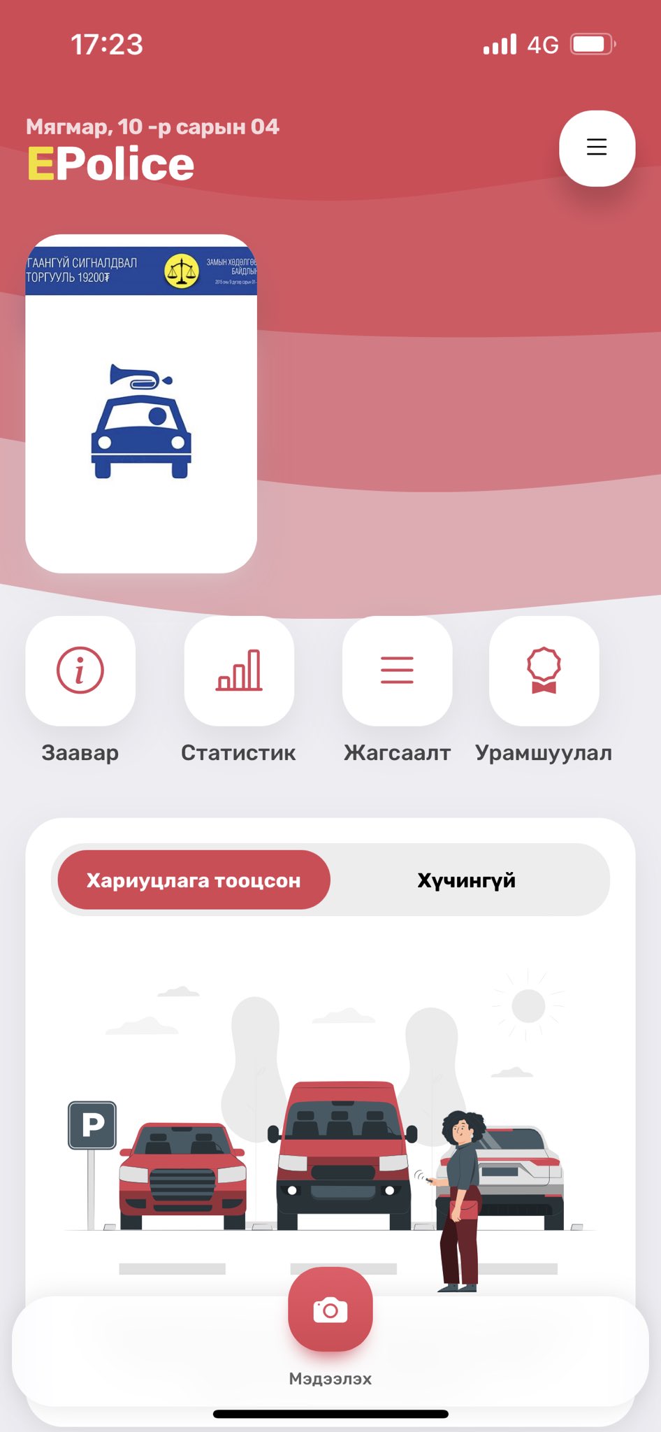 Hapaa On Twitter D Ulziijargal Eegiishka Trafficpolicemn шууд