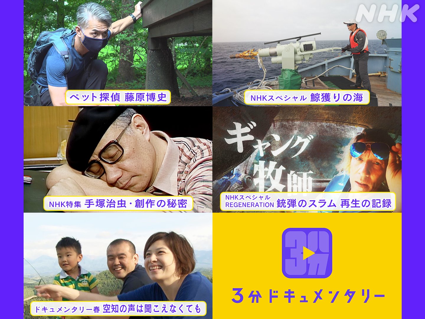 NHKスペシャル公式 on Twitter: "#手塚治虫 さんの創作の秘密に迫る番組や #NHKスペシャル などの名作ドキュを“3分”で！ #東野幸治 さん #加藤シゲアキ さん #西田尚美 ...