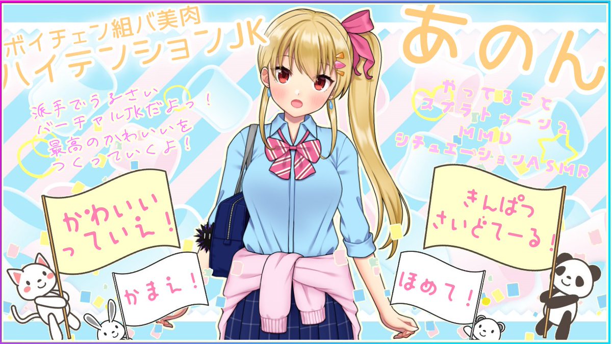 VTubers Global on Twitter: "RT @AnonYumeMiya: バーチャルボイチェンJK の あのん だよ！！ YouTube https://onl.sc ...