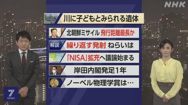 NHKニュース on Twitter: "【NISA拡充で議論】 個人の資産運用を支援する税制優遇制度の「NISA」拡充についての議論が始まりました。 #ニュース7 見逃し配信で https ...