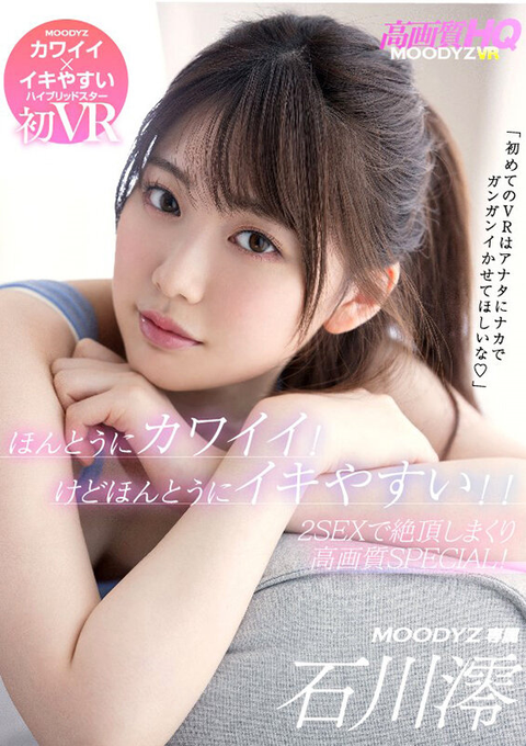 MOODYZ_info on Twitter: "\開催中／ おすすめ作品30％OFFセール第1弾 動画 売れ筋 1位(09/30) 【VR】#石川澪 初VR！ https://dmm.co ...