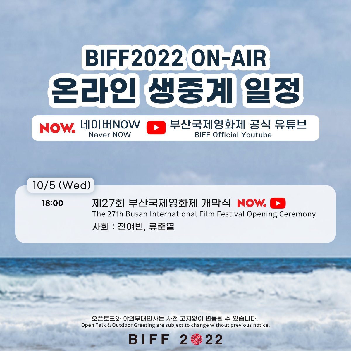 SARU on Twitter: "RT @busanfilmfest: 📣 제27회 부산국제영화제 온라인 생중계 일정 📣The 27th Busan International ...