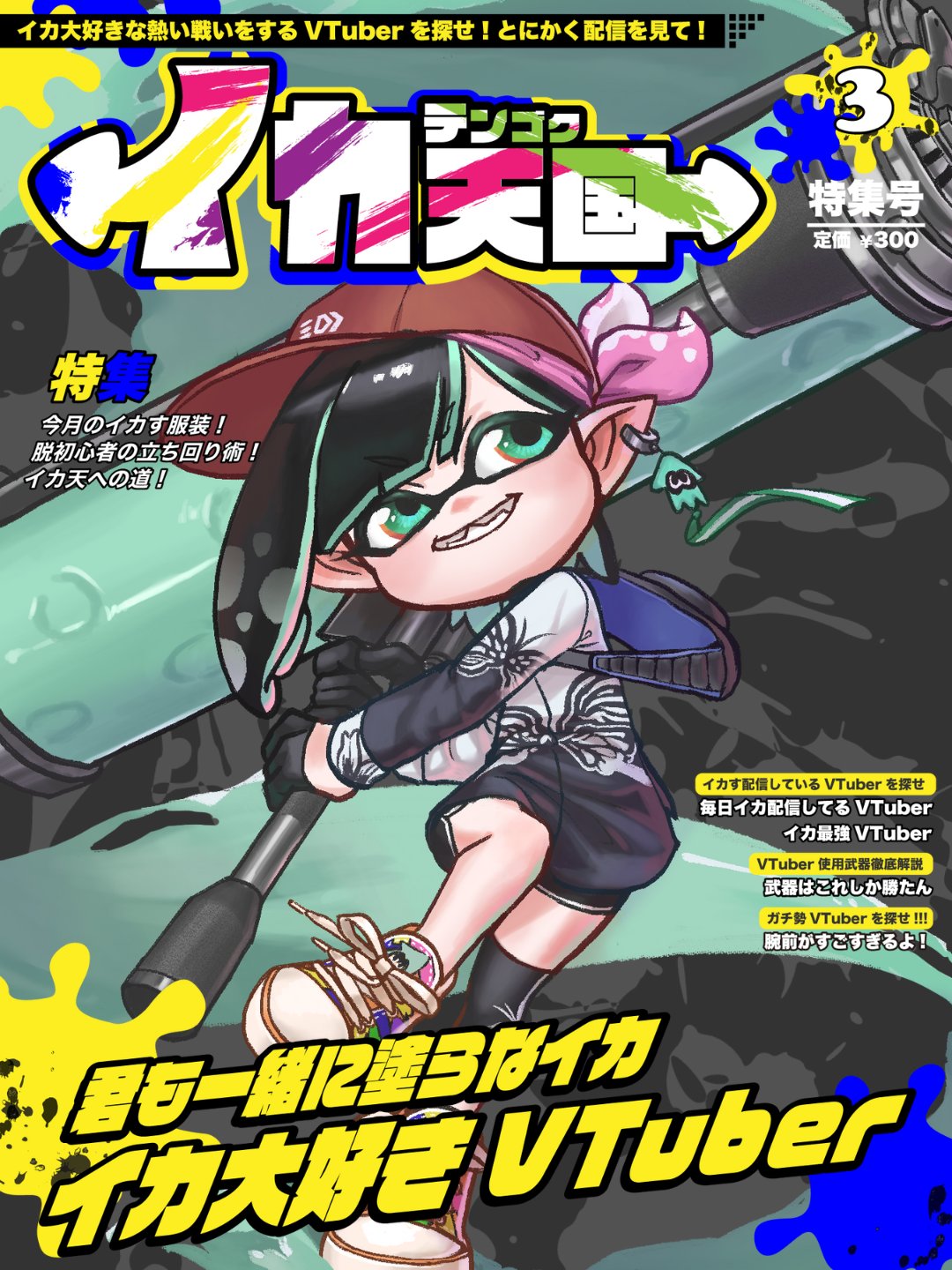 周默🦋 CloudHorizon所屬 on Twitter: "看到這個雜誌就忍不住想放自己上去 花枝真的好好玩喔...... 原素材出處 https://t.co/B4sGB2O3MN ...