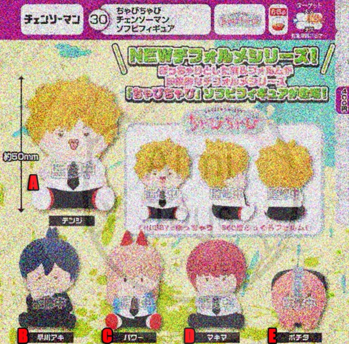 チェンソーマン情報局 on Twitter: "ちゃびちゃび チェンソーマン ソフビフィギュア リーク画像きたー！ 予約もできます！ ⬇️こちら https://hagane ...