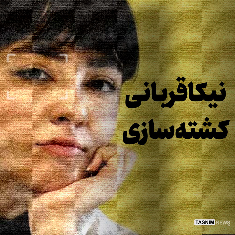 خبرگزاری تسنیم 🇮🇷 On Twitter اختصاصی یکی از بستگان نیکا شاکرمی نیکا