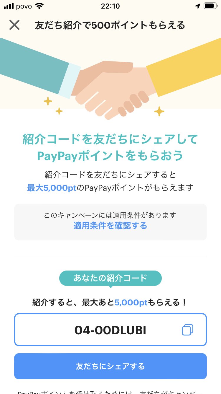 小武爸爸 on Twitter: "【paypay】邀请码注册+支付1000円→奖励500p！※好久没这个活动了：）我的邀请码：04-00DLUBI https://t.co ...