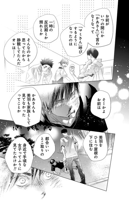 義理の姉に手ぇ出してることがバレた弟が親父と修羅場になる話(67) 412サイン会 ️応募2月末迄です さんのマンガ ツイコミ仮