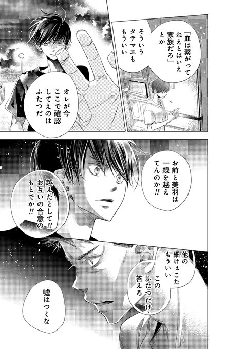 義理の姉に手ぇ出してることがバレた弟が親父と修羅場になる話(57) 328弟笑最終巻発売 さんのマンガ ツイコミ仮