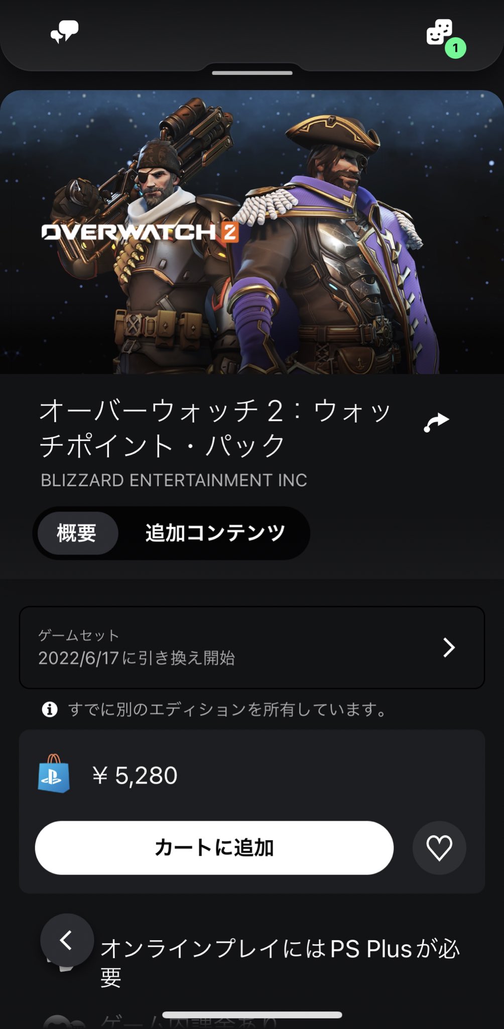 バロン茄子 on Twitter: "オーバーウォッチ2の事前ダウンロード、どうやらゲームページの更新が上手くいってないらしいけどPS APPのウォッチポイントパックのゲームページから、ゲーム ...