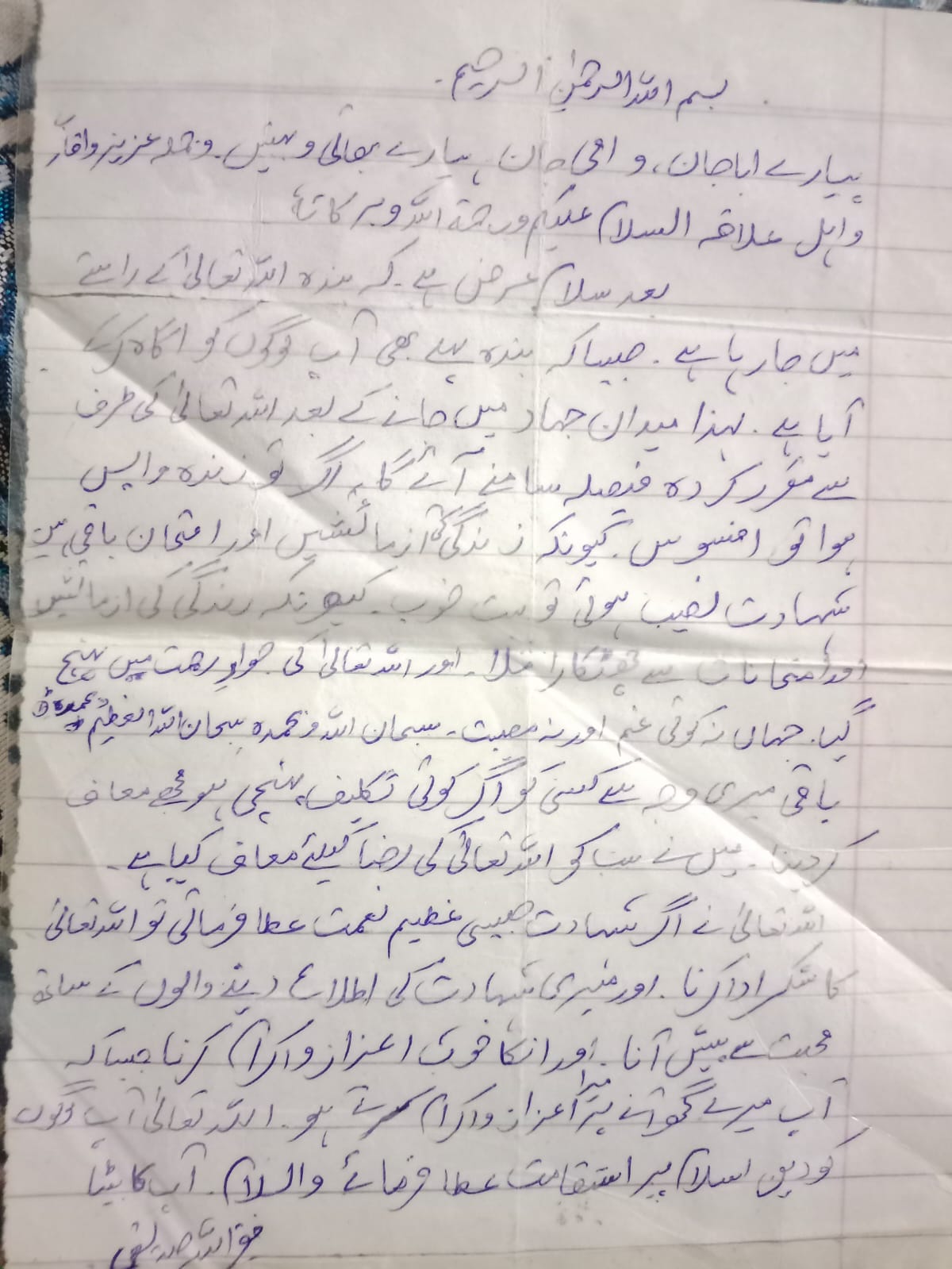 Muhammad Sibghatullah on Twitter: "میرا چھوٹا بھائی افغانستان میں شہید ہوا شہادت سے کچھ دن پہلے ...