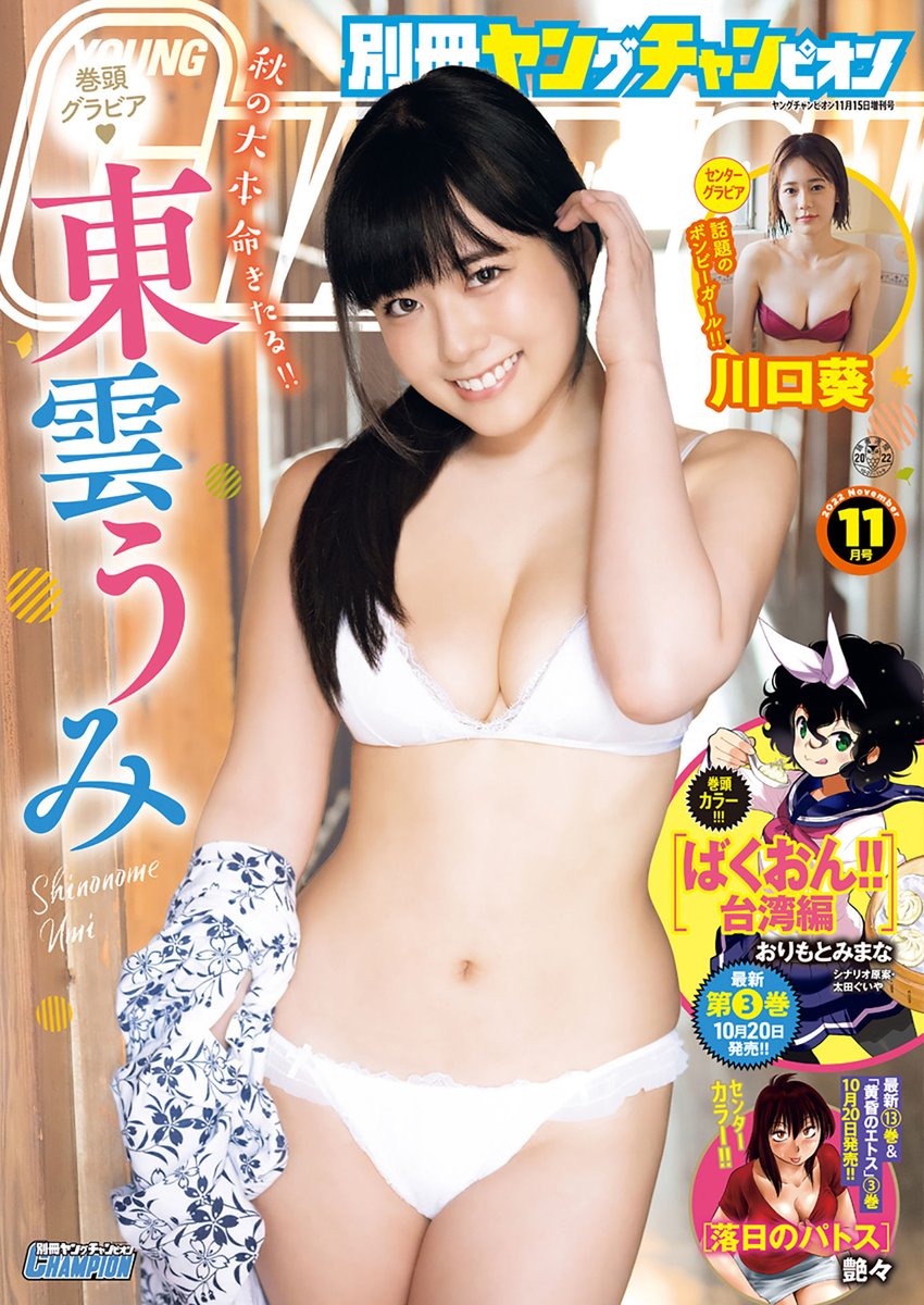 いーぐら! ™ 公式|シャドウバン解除まで更新ペース減 On Twitter 【 別冊ヤングチャンピオン】2022年11月号|10月5日