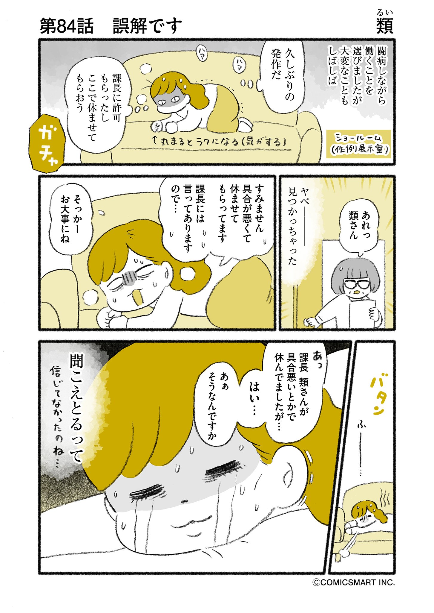 類🐊2巻発売中 on Twitter: "第84話 誤解です/仲間なようで違う 『マンガ家 "類"の人間やめても…』類 #GANMA #漫画 https://t.co/77vW9nEB9o ...