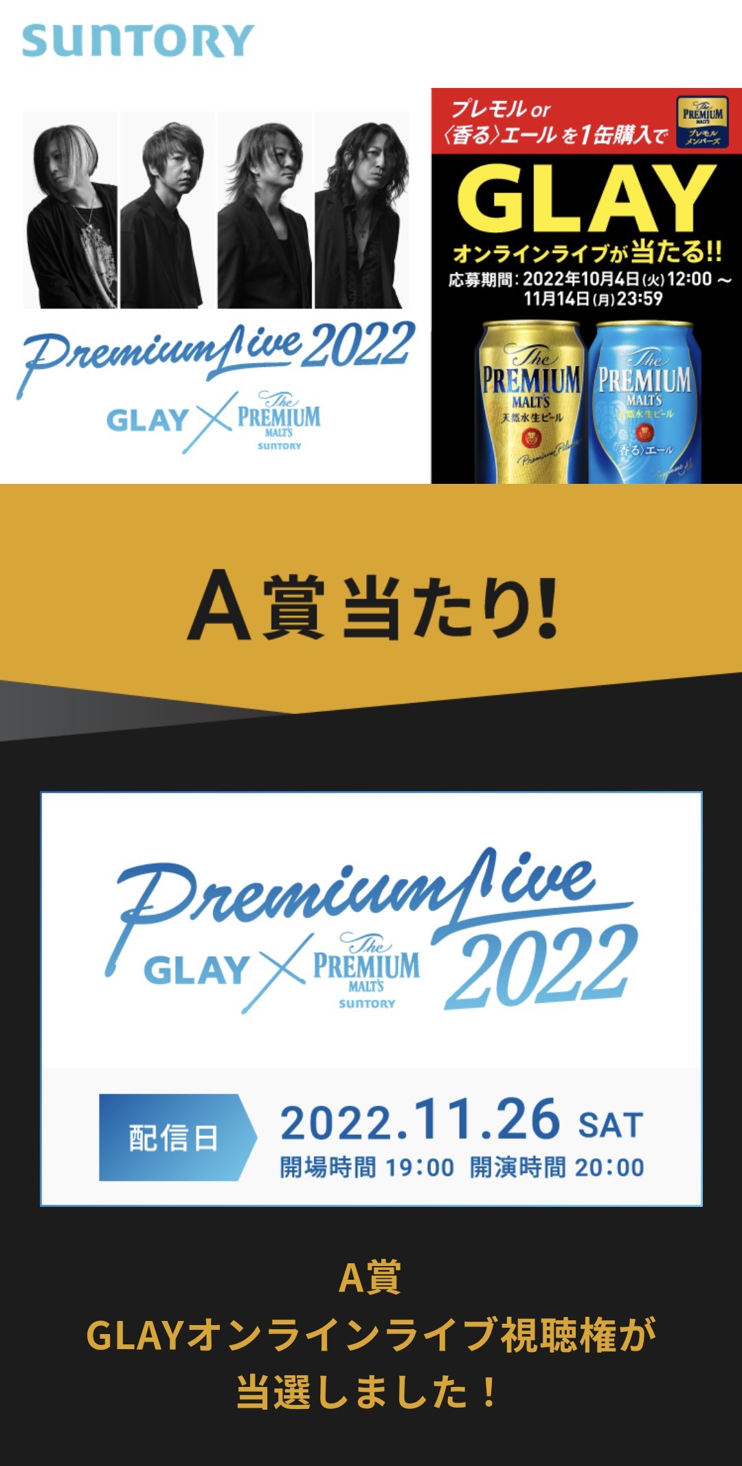 GLAY OFFICIAL on Twitter: "本日より、#GLAY とプレモルのコラボ「The Premium Liveキャンペーン」が開始！ オンラインライブ視聴権やオリジナルグッズ ...