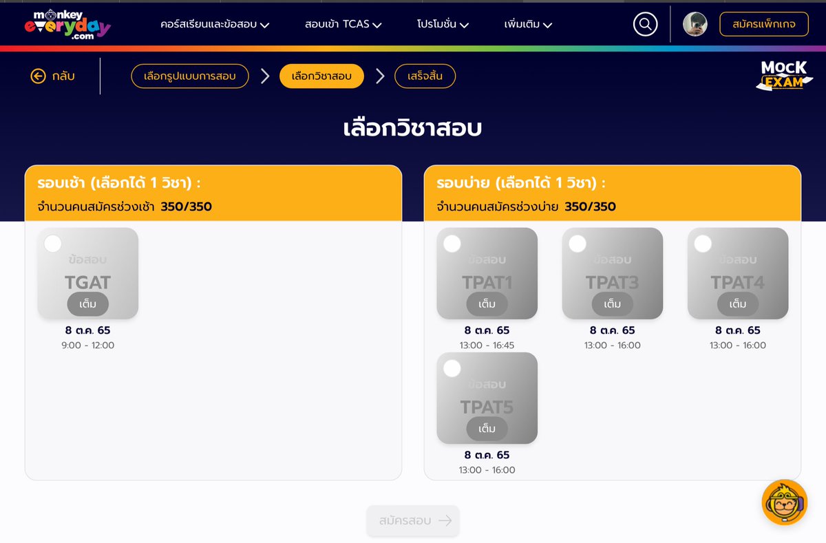 ( 月亮 ) -🌕 on Twitter: "การสอบ TCAS66 ก็ใกล้มาเข้าแล้ว วันนี้เรามีเว็บ MonkeyEveryday มาแนะนำ โดย ...