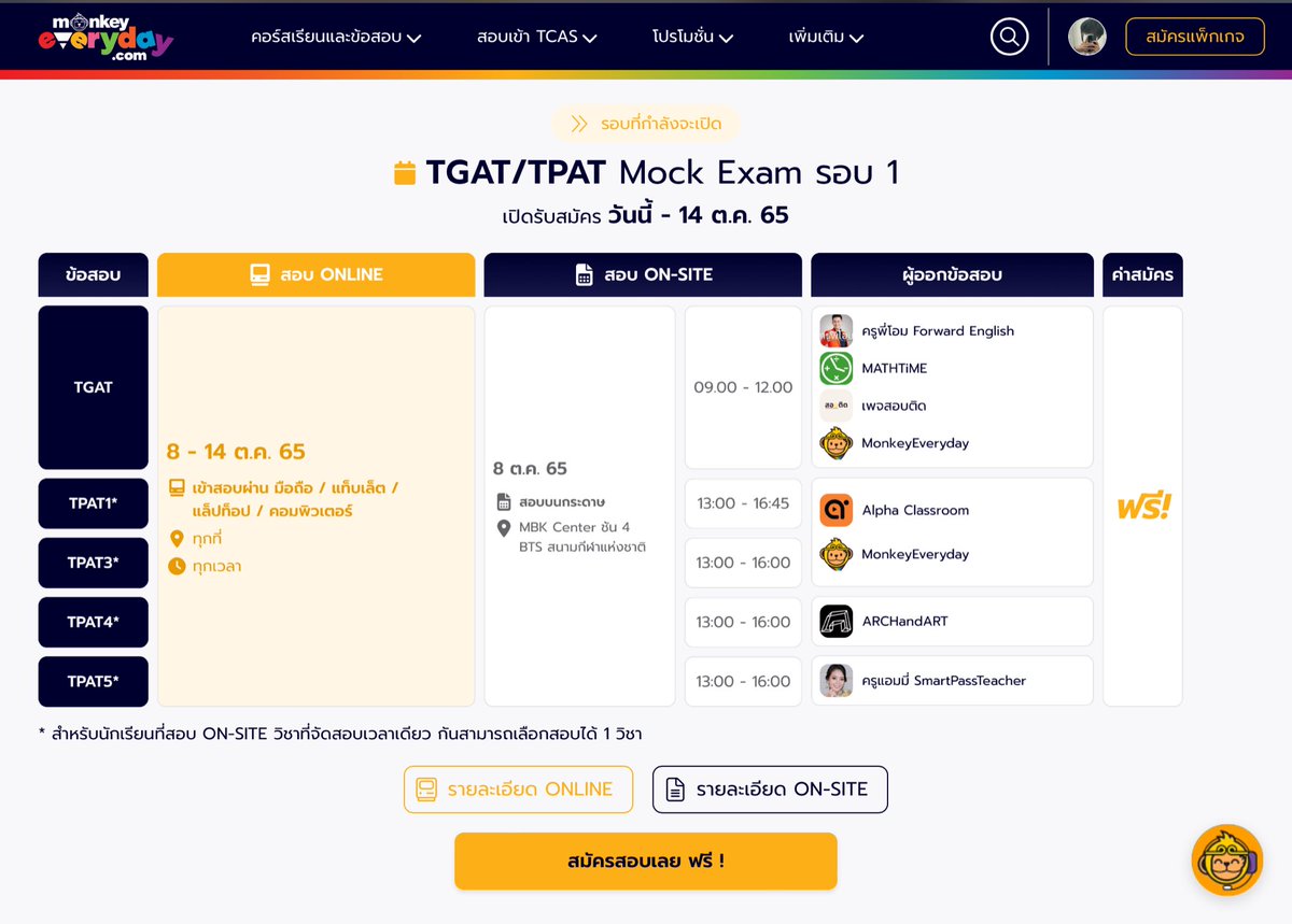 ( 月亮 ) -🌕 on Twitter: "การสอบ TCAS66 ก็ใกล้มาเข้าแล้ว วันนี้เรามีเว็บ MonkeyEveryday มาแนะนำ โดย ...