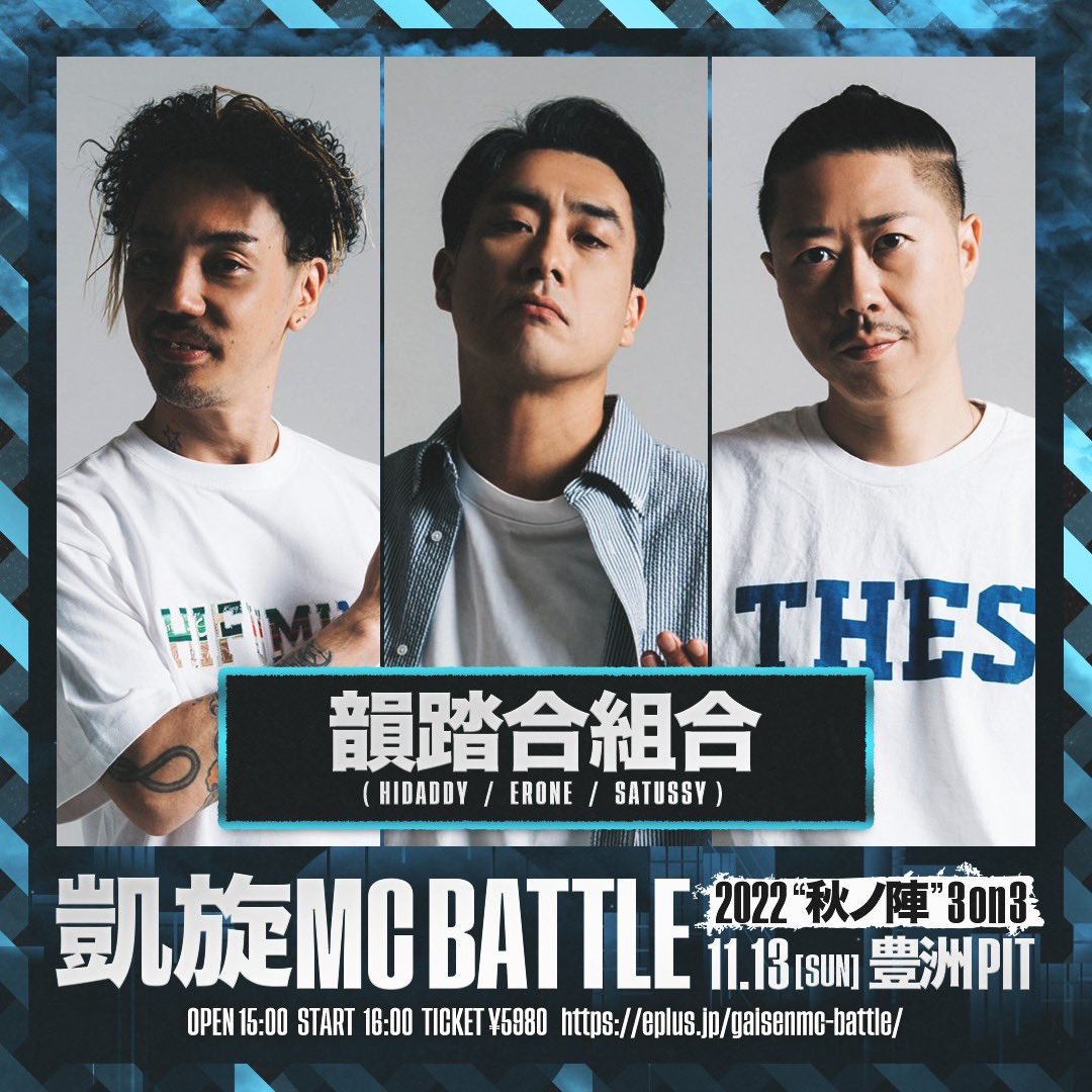 凱旋MCbattle on Twitter: "凱旋MC battle2022秋ノ陣3on3 会場 豊洲PIT Open15時 1.アナル舐めろマザファッカー 2.HIKIGANE SOUND ...