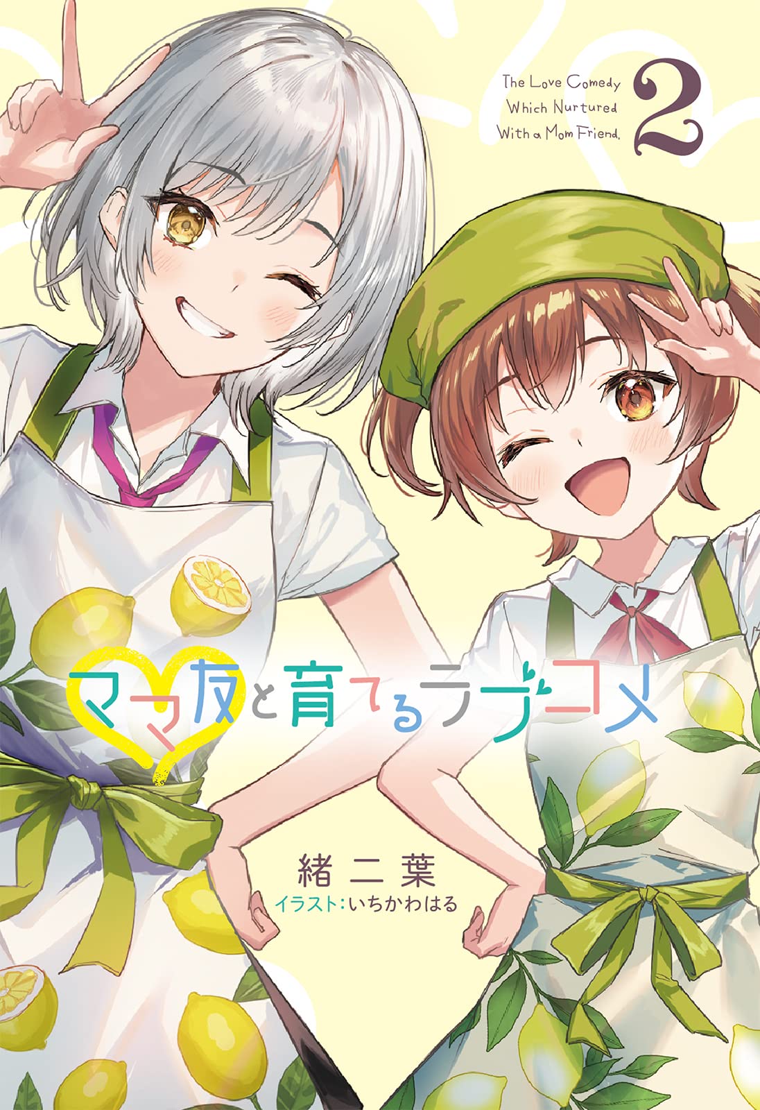 Kyo2b on Twitter: "Mama Tomo to Sodateru Love Comedy 2 color illust. PREVIAS revealed in Amazon ...