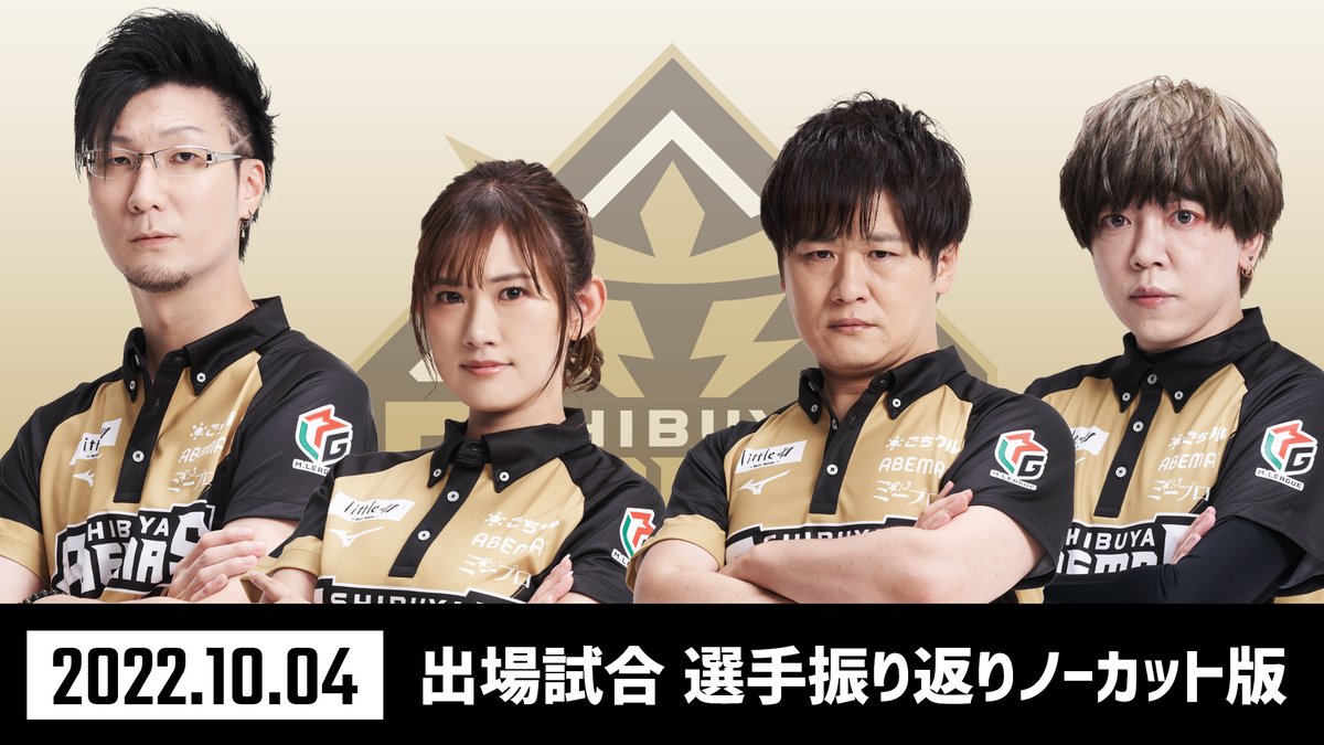 渋谷ABEMAS(シブヤアベマズ) on Twitter: "【 オンラインサロン更新 】 試合後に控室で行われる「選手の振り返りノーカット版動画」を投稿いたしました！ぜひご覧ください ...