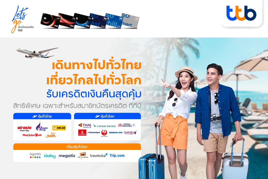 ttb bank on Twitter: " ️Let’s go #ทริปปล่อยใจ กับบัตรเครดิต ทีทีบี แพลนลาพร้อม ตั๋วก็ต้องรีบจอง ...