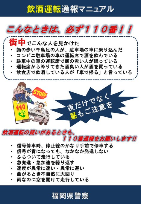 福岡県警察本部交通企画課 On Twitter 9月30日(金)午後5時29分ころに戸畑区で軽乗用車を飲酒運転した47歳男性 を逮捕しまし