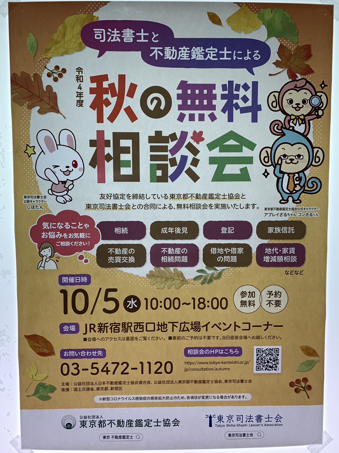 支援書士 韓国語ベラベラの司法書士•行政書士 On Twitter みんな 今日は平日だけど、こないだの、10士業よろず相談会をした